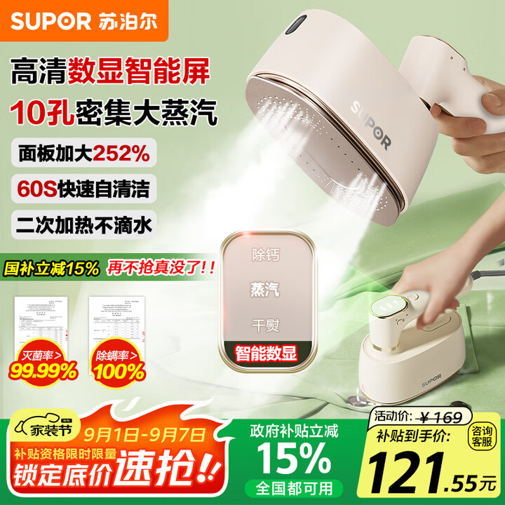 【苏泊尔EGH-901A】苏泊尔（SUPOR）智能数显挂烫机家用手持增压大蒸汽熨烫机电熨斗大功率旅游出差便携式除菌熨斗国家补贴EGH-901A【行情 报价 价格 评测】-京东