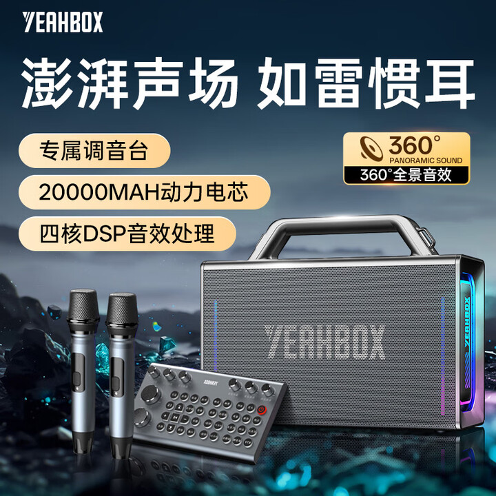 【雷霆500】YEAHBOX雷霆500蓝牙音箱便携式直播户外唱歌声卡一体机长续航广场舞大音量重低音响生日礼物【行情 报价 价格 评测】-京东