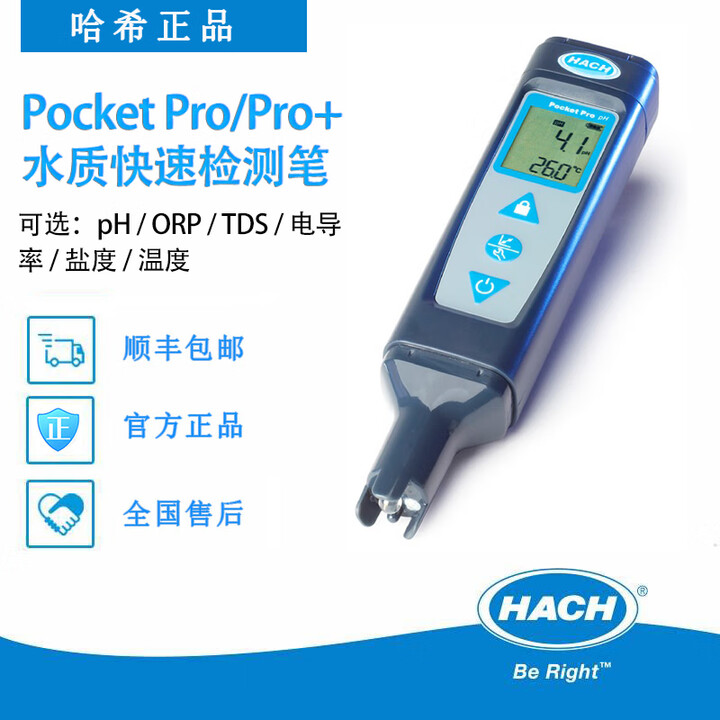 哈希水务（HACH）手持Pocket Pro pH/ORP/TDS/电导率/盐度/温度水质检测笔 PocketPro+ pH测定仪 ...