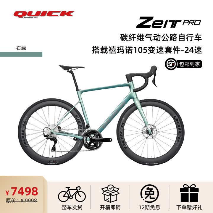 QUICKANYONECANRACE快客Zeit Pro公路自行车碳纤维碟刹整车全内走线综合性自行车成人 石绿 【460】推荐身高：166 ...