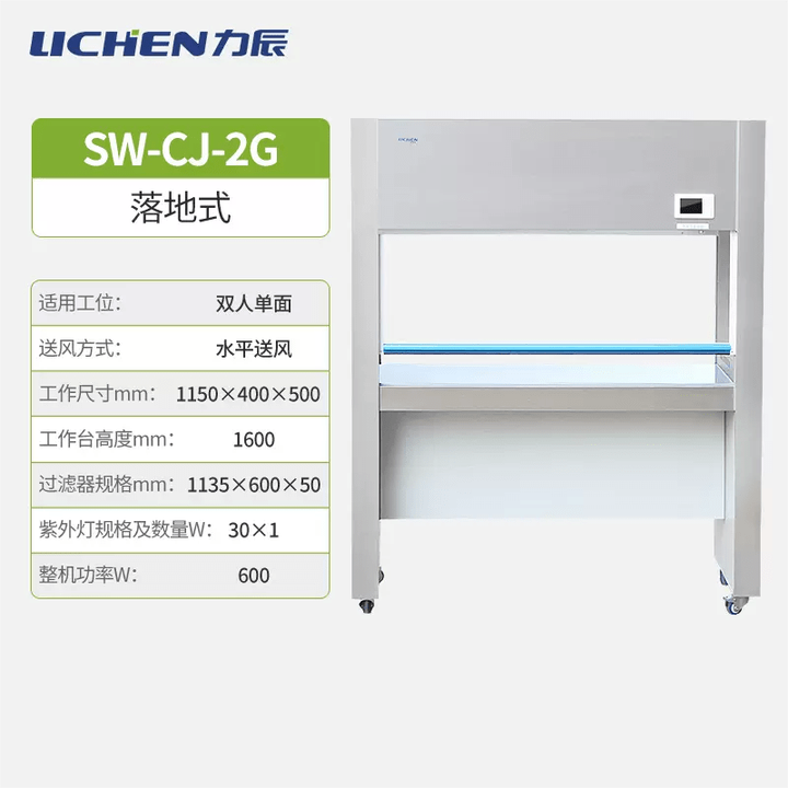 力辰超净工作台SW-CJ-1/2FD实验室单双垂直净化台菌操作台 落地式双人单面】水平送风SW-CJ-2G【图片 价格 品牌 报价】-京东