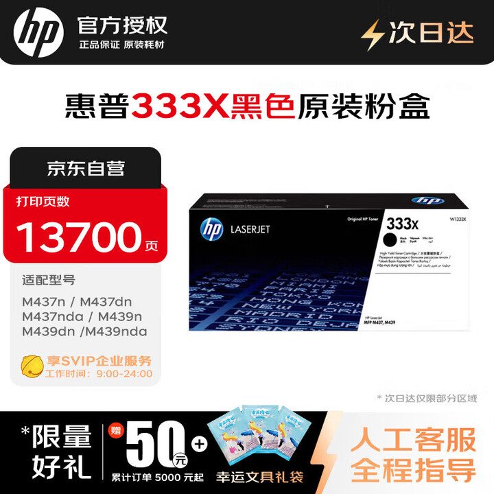 【惠普（HP）W1333X】惠普（HP）W1333X大容量原装黑色硒鼓 适用hp m437n/439n/437nda/439nda粉盒墨粉 ...