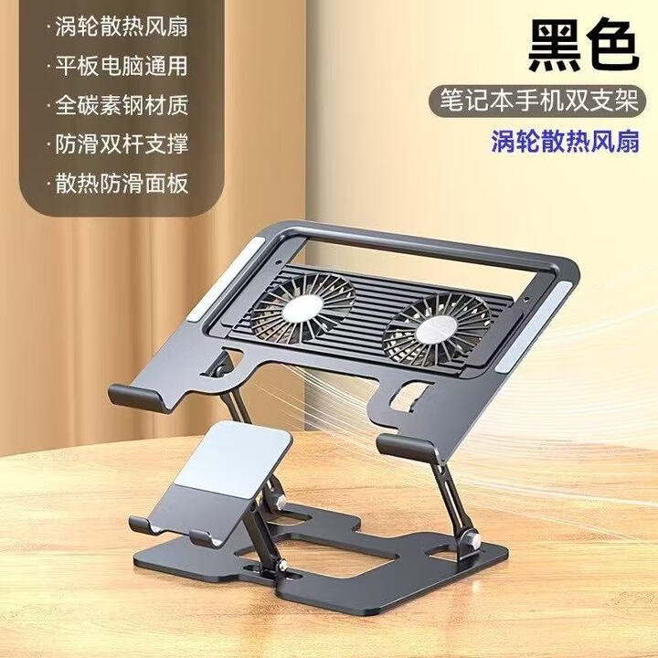OEAI 笔记本散热支架多功能带风扇静音游戏本拯救者增高风冷降温支架多功电脑手机二合一能折叠便携 黑色-（风扇款-笔记本手机二合一支架）【图片 ...