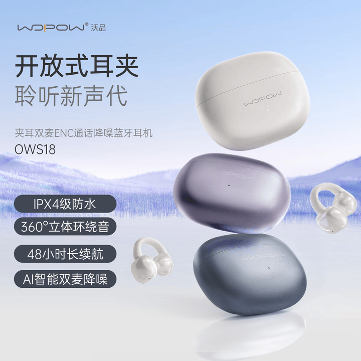 【沃品（WOPOW）OWS18】沃品（WOPOW） 纳米涂层有效抵抗汗水雨水 夹耳双麦ENC通话降噪蓝牙耳机 鎏金黑 OWS18【行情 报价 ...