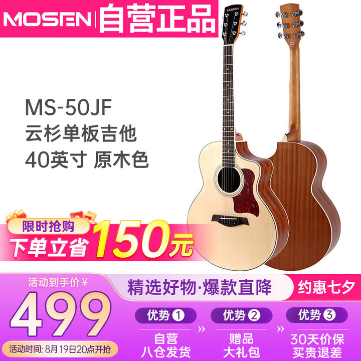 【莫森MS-50GA】莫森（MOSEN）MS-50JF云杉单板民谣吉他 专业考级款吉它 哑光40英寸 原木色【行情 报价 价格 评测】-京东