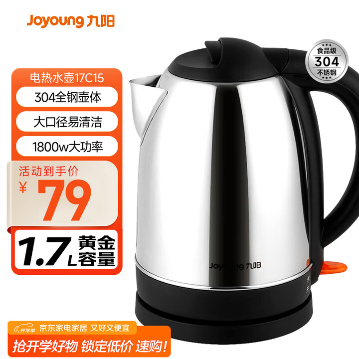 【九阳JYK-17C15】九阳（Joyoung）热水壶烧水壶电水壶1.7L大容量304不锈钢优质温控 家用0胶水电热水壶JYK-17C15 ...