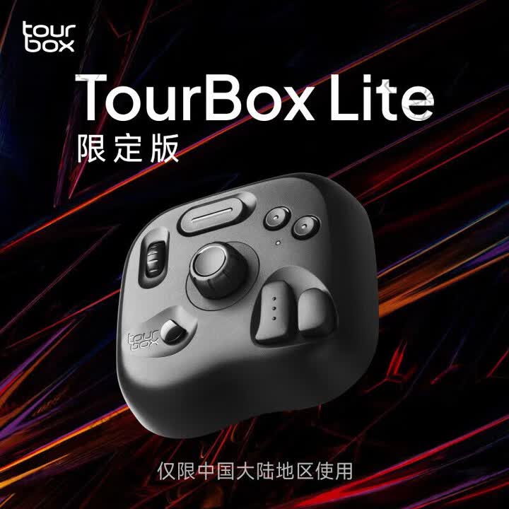 TourboxLite国行限定版自定义单手小键盘客制调控台画师手绘板 黑色(赠送【图片 价格 品牌 报价】-京东