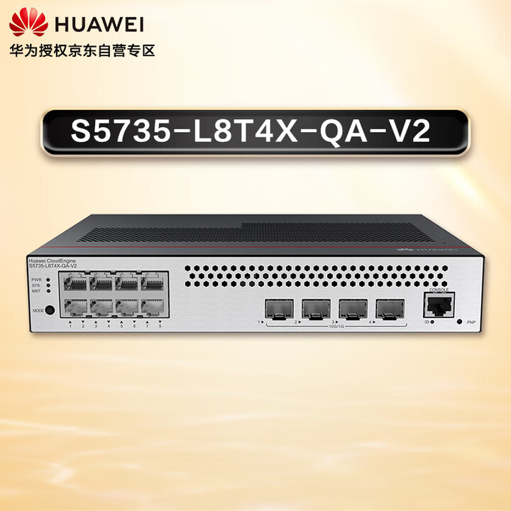 【华为（HUAWEI）S5735-L8T4X-QA-V2】华为（HUAWEI）S5735-L8T4X-QA-V2(8个10/100 ...
