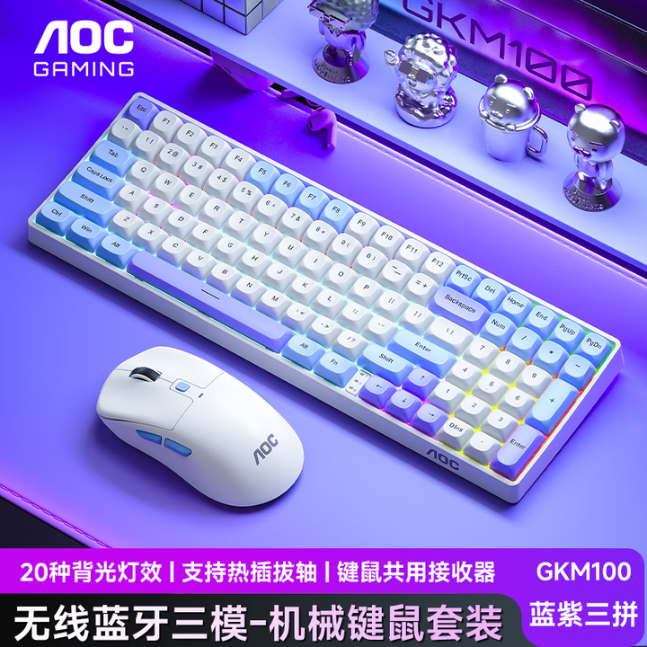 【AOCAOC GMK100键鼠套装】AOC GKM100无线蓝牙机械键盘鼠标套装三模 客制化热插拔轴 键盘电竞游戏专用电脑办公 蓝白紫青轴 ...