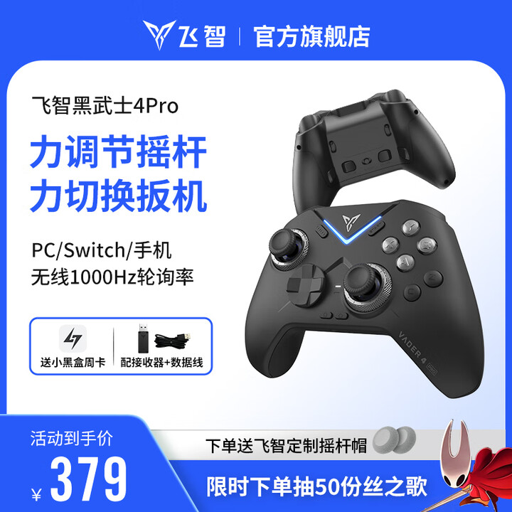 【飞智黑武士 4 Pro】飞智黑武士4Pro 无线游戏手柄 竞技精英pc电脑版手机 蓝牙NS电视switch类xbox steam【行情 报价 价格 评测】-京东