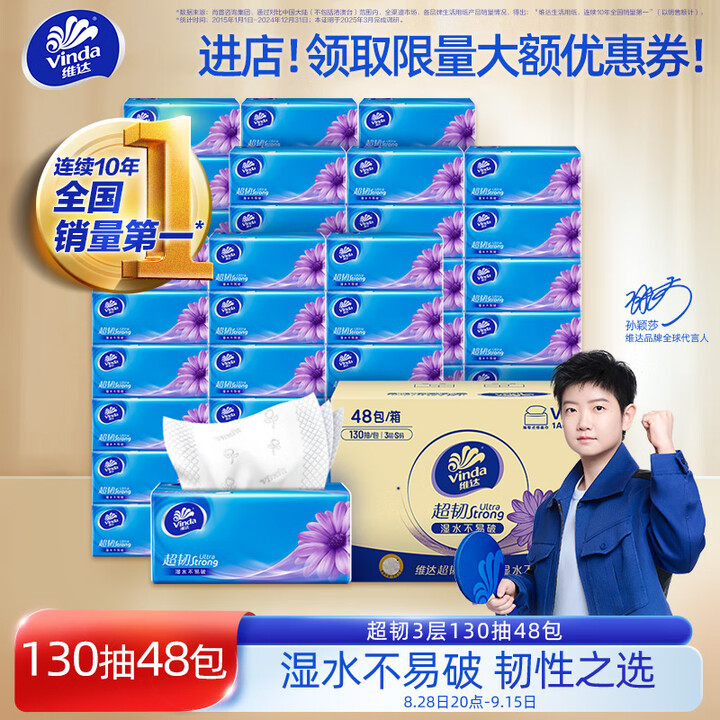 【维达V2239箱装】维达（Vinda）抽纸 超韧3层130抽*48包S码 湿水不易破 餐巾纸 纸巾卫生纸 整箱【行情 报价 价格 评测】-京东