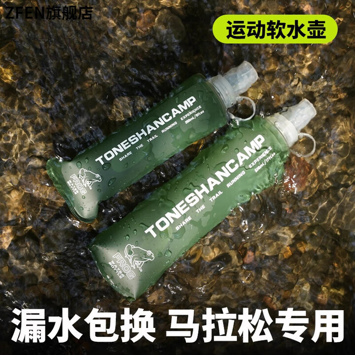 ZFEN日本进口品质户外跑步便携软水壶马拉松运动水杯防摔硅胶可折 250ML-软水壶_【2025新款】【送防尘盖】【【图片 价格 品牌 报价】-京东