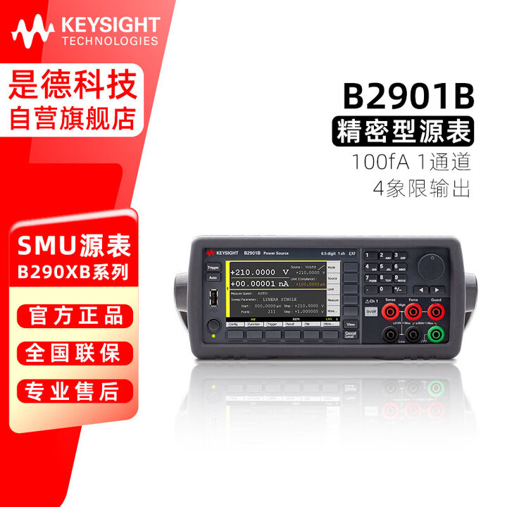 【是德科技B2901B】是德科技（KEYSIGHT）B2901B 精密型台式SMU源表 单通道/100fA分辨率 4象限输出测量【行情 报价 ...