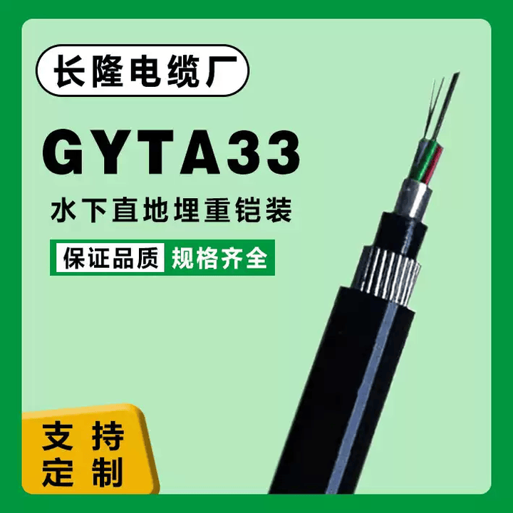 GYTA33-12B1重铠装地埋光纤4/8/24/48/96芯水下海底重铠光缆 GYTA33-6芯【图片 价格 品牌 报价】-京东