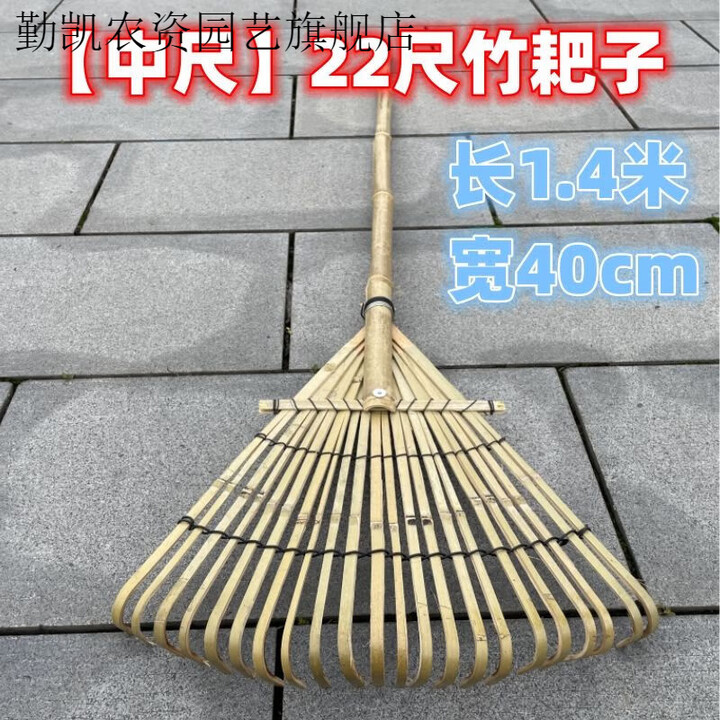 勤凯竹耙子 户外搂草坪 落叶农村老式园艺工具大耙子手工大小爪子扒草 【中尺】22尺【图片 价格 品牌 报价】-京东