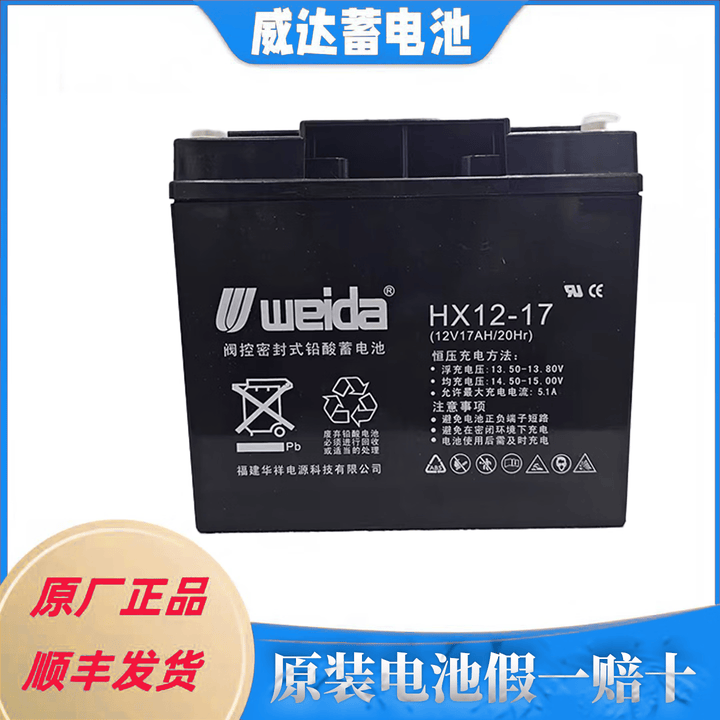 华蓄威达WEIDAweida威达蓄电池HX12V1.3AH4.5AH7AH14AH17AH24AH33A38AH消防主机 12V17AH【图片 ...