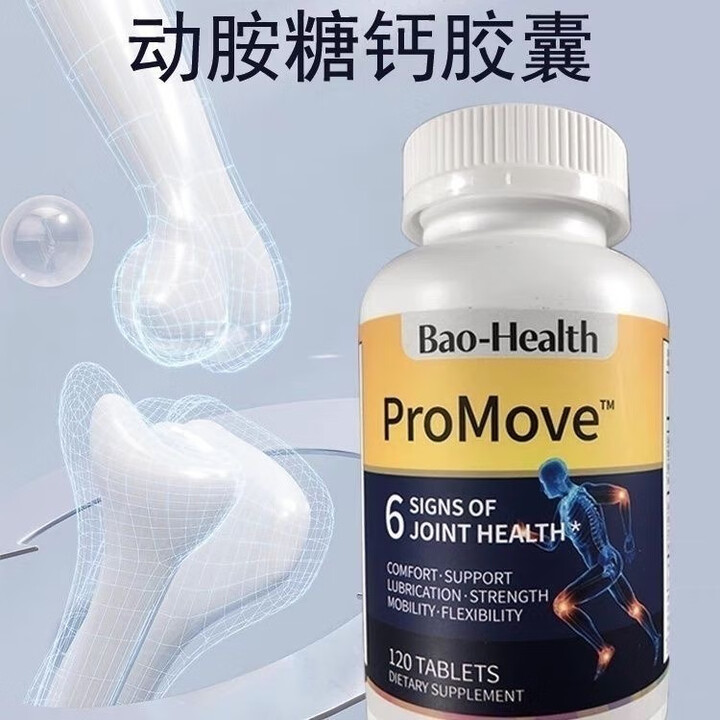 RALSTON宝健美国进口牌灵动胺糖钙胶囊氨糖软骨素钙片氨糖钙骨骼 /臻 1瓶【图片 价格 品牌 报价】-京东