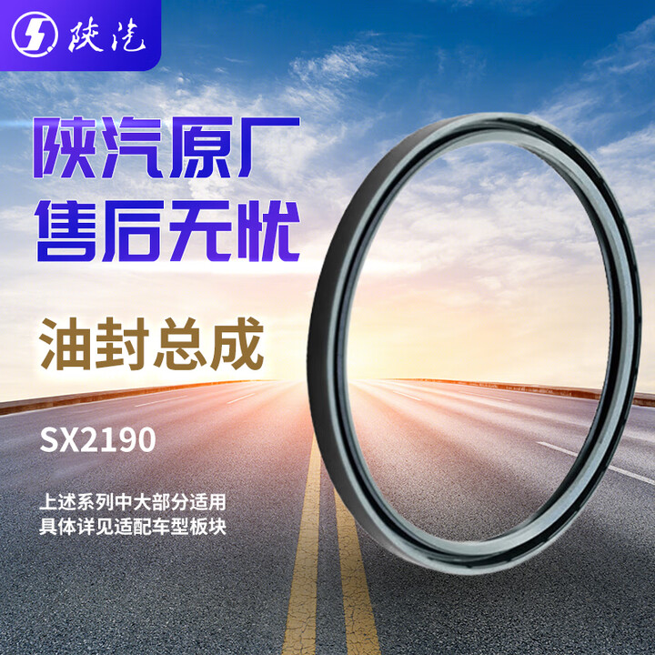 【陕汽2190-3103023】陕汽（SHACMAN）S油封总成适用于陕汽SX2190 维修配件油封2190-3103023汽修配件【行情 ...
