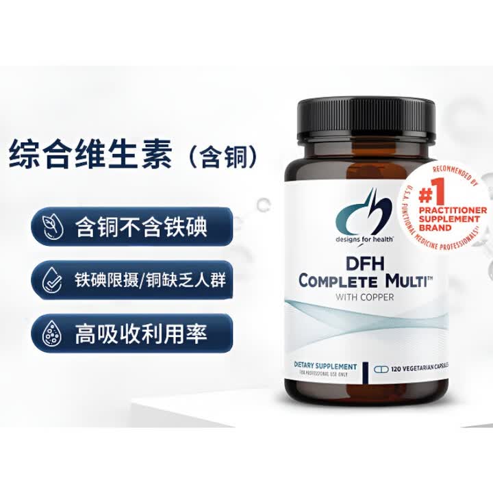 DESIGNS FOR HEALTH健康设计DFH综合维生素矿物质片多维DFH Complete Multi三种人群 含铜【图片 价格 品牌 ...