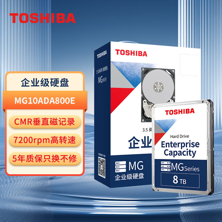 【东芝MG10ADA800E】东芝（TOSHIBA）8TB 7200转 垂直式CMR 高缓存512MB SATA接口 企业级硬盘 机械硬盘 ...