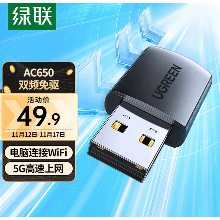 绿联（UGREEN） USB无线网卡 WiFi6免驱 5G双频AX900 cm762 35264 AC650 20204【图片 价格 品牌 ...