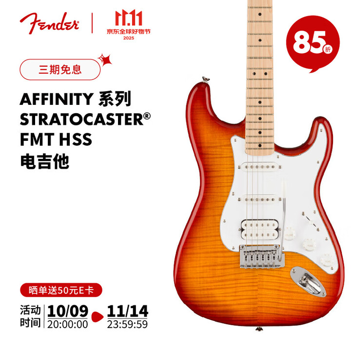 FENDER芬德Squier Affinity系列Stratocaster FMT HSS电吉他芬达 0378152547 火焰色渐变【图片 ...