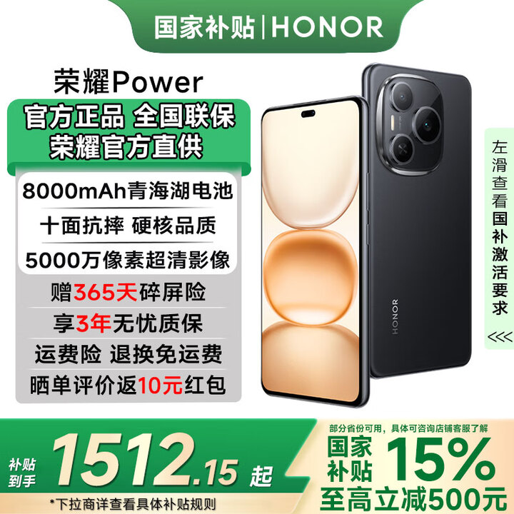 荣耀（HONOR）Power 【国家补贴】8000mAh青海湖电池 荣耀自研C1+通讯芯片 十面抗摔 AI 5G手机 幻夜黑 8GB ...