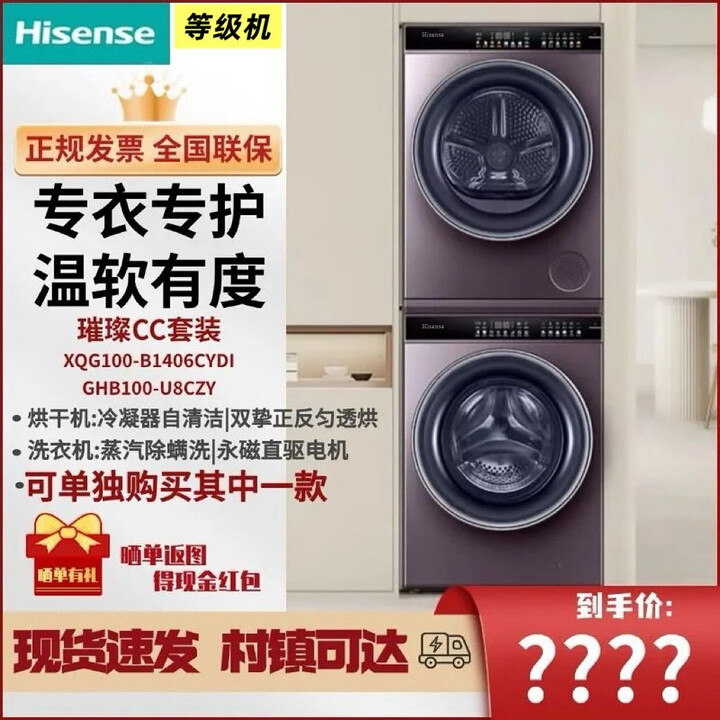 海信等级机海信10公斤洗衣机烘干机洗烘套装璀璨CC洗衣机XQG100-B1406CYDI烘干机GHB100-U8CZY 单烘干机GHB100 ...