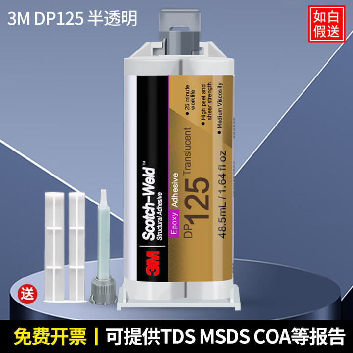 3M DP125环氧树脂AB胶抗剥离胶水耐候AB胶高强度结构胶灰色48.5ML DP125半透明（送推杆+混合管）【图片 价格 品牌 报价】-京东