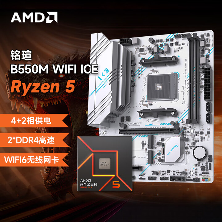 AMD锐龙 R5 5600/5600GT R7 5700X3D 搭 铭瑄 微星 B550 B450 主板CPU套装 板U套装 B550M ...