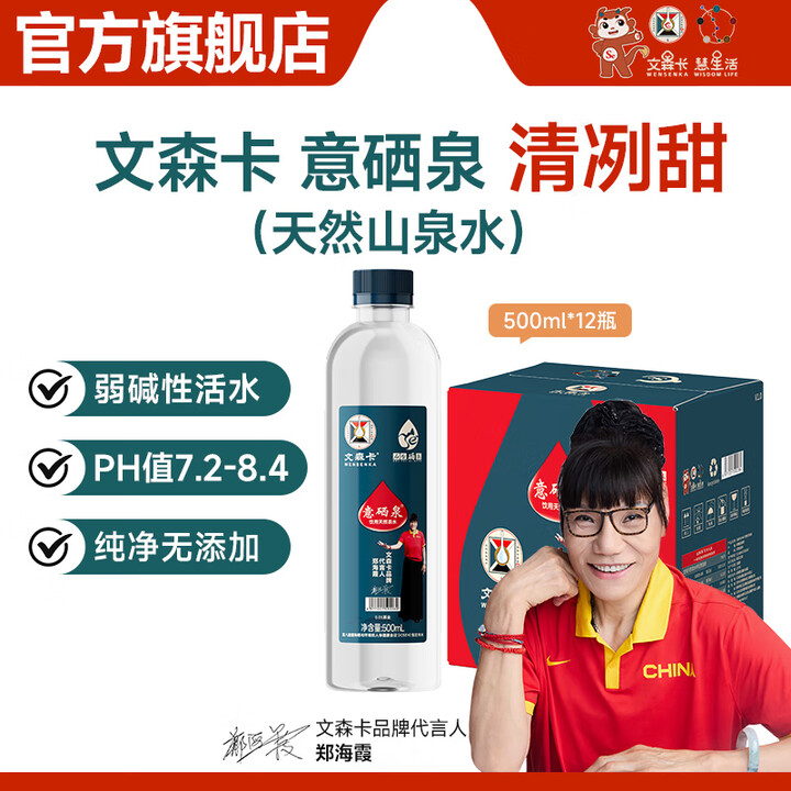 文森卡天然含硒弱碱性软水饮用山泉水500ml*12瓶整箱 500ml*12瓶（丹青款）【图片 价格 品牌 报价】-京东