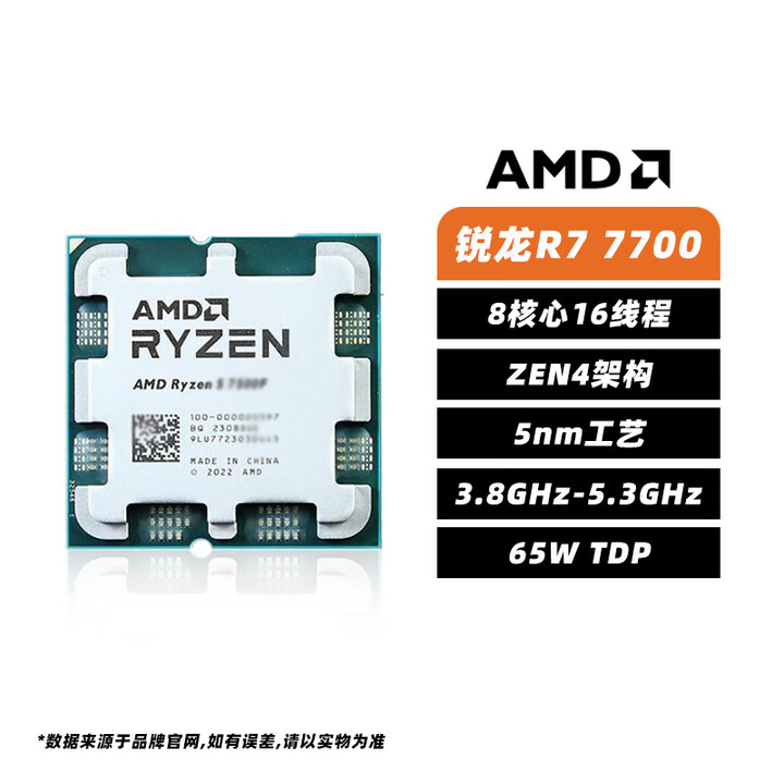 ABAmd Ryzen R5 7500F 7600X R7 7700 7800X3D松片盒装Cpu计算机处理器 R7_7700散【全新_送针管 ...