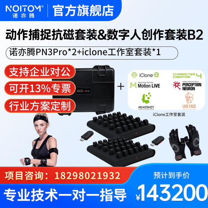 诺亦腾 NOITOM Perception Neuron 3 Pro无线惯性动作捕捉设备系统 数字人创作虚拟直播 PN3Pro动作捕捉抗磁套装 ...