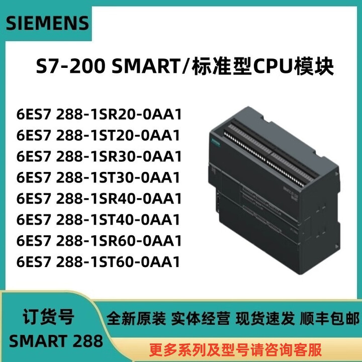 西门子（SIEMENS）PLC西门子S7-200 SMART标准型CPU SR/ST200/400/600-0AA1 产品价格时常变动，购买请 ...
