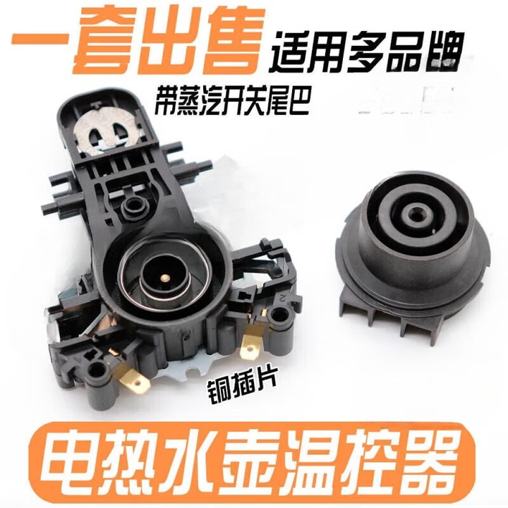 通用美的/苏泊尔/九阳/小熊电热水壶配件温控器蒸汽开关KSD568-DK【图片 价格 品牌 报价】-京东