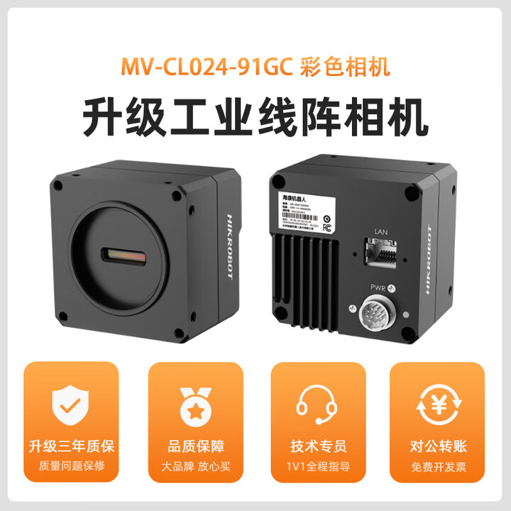 工业相机ccd工业相机海康威视工业相机线阵相机MV-CL022-91GM/GC MV-CL024-91GC【图片 价格 品牌 报价】-京东