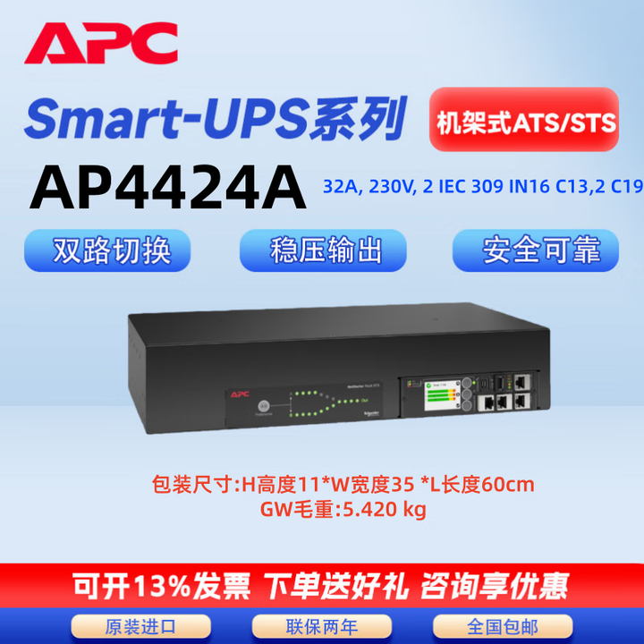 APC施耐德 AP4424A 机架式ATS/STS+PDU机架式电源切换/分配单元【图片 价格 品牌 报价】-京东