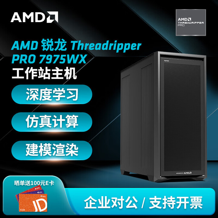 AMD Threadripper线程撕裂者PRO 7995WX/7975WX多核心高性能影视后期/仿真计算/工业建模/超算工作站 7975WX ...