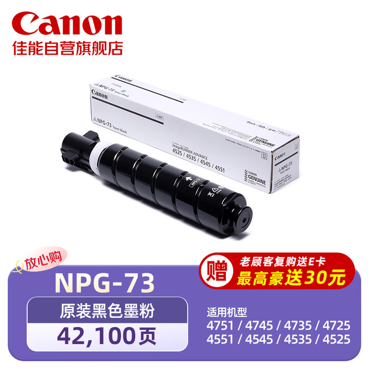 【佳能NPG-73 TONER BK】佳能（Canon）NPG-73 BK原装黑色墨粉（适用于iR-ADV 4525/4535/4545 ...