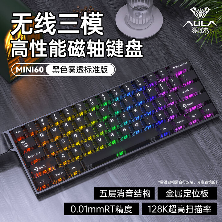 狼蛛（AULA）MINI 60HE磁轴键盘无线三模 RT电竞游戏客制化机械有线连接网页驱动 无畏契约 8K回报率可调死区 ...