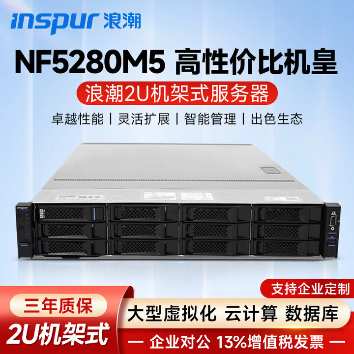 浪潮NF5280M5 2U机架式服务器 NF5280M5 2U机架式服务器【图片 价格 品牌 报价】-京东