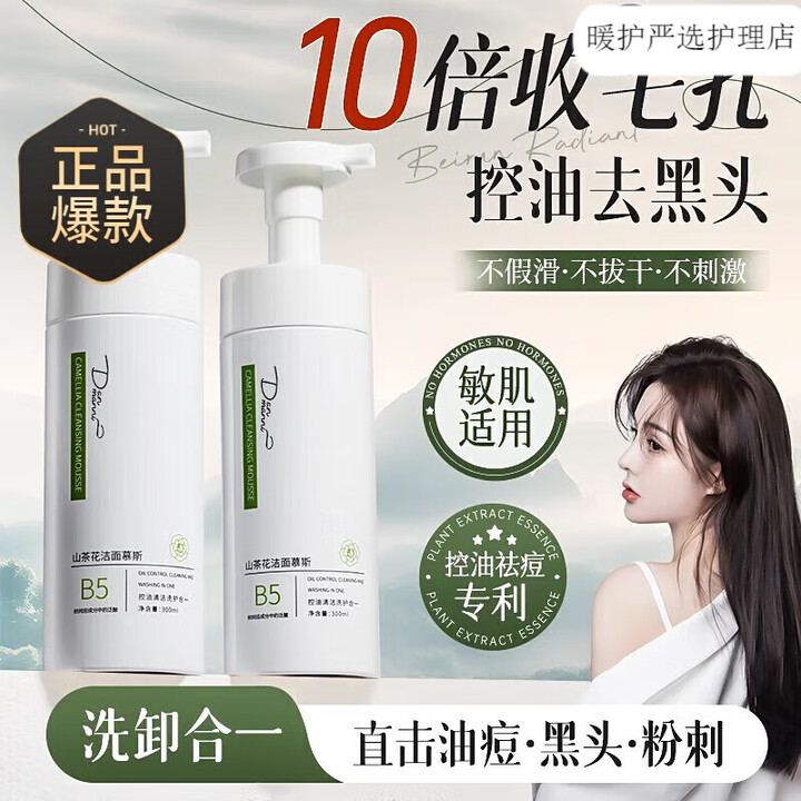 TOCI洗面奶toci山茶花氨基酸乳女士卸妆二合一收毛孔控油其它身体护理 2瓶装【图片 价格 品牌 报价】-京东