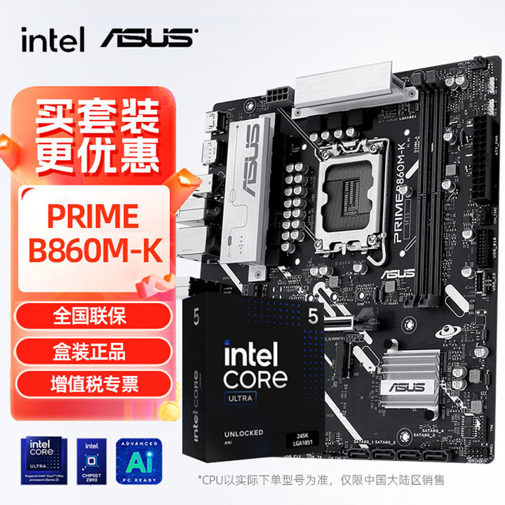 华硕（ASUS）B860M主板搭配Intel U5 225F/230F/245KF/245K 板u套装主板CPU套装 PRIME B860M ...