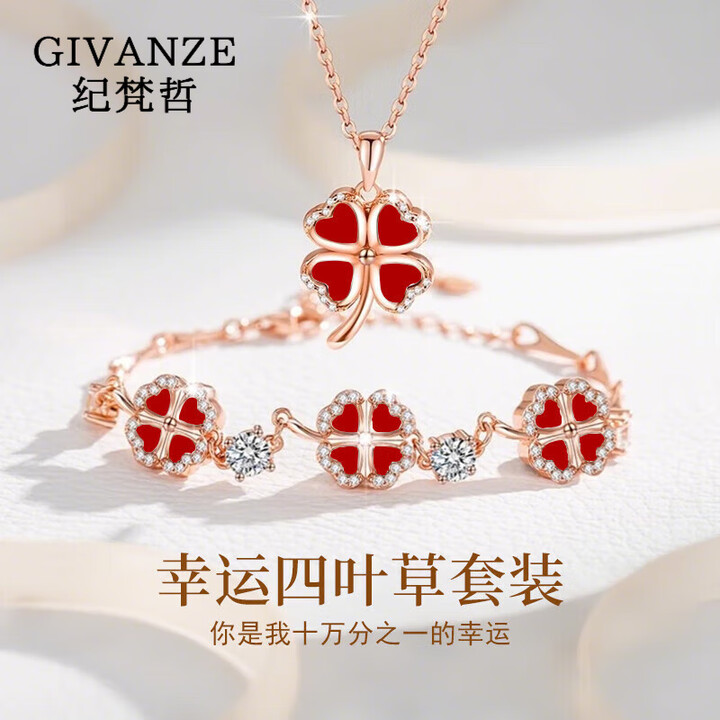 纪梵哲轻奢四叶草手链女项链码瑙吊坠26年新款珠宝首饰生日礼物送女友 四叶草项链+手链【红玛瑙】【图片 价格 品牌 报价】-京东