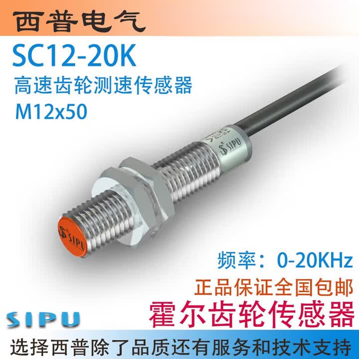 齿轮测速传感器 SC12-20K SC08-20K 高速转速检测开关20kHz现货 CFJ12-20K-P工业级【图片 价格 品牌 报价】-京东