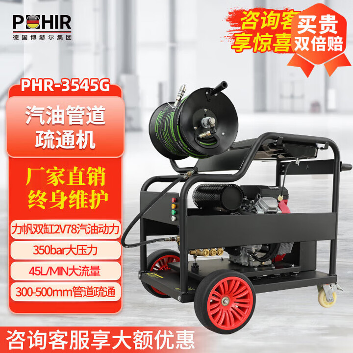【博赫尔PHR-3545G】POHIR 博赫尔燃油高压管道疏通清洗机管道清洗机力帆双缸大功率管道清洗机水老鼠管道排污设备PHR-3545G ...