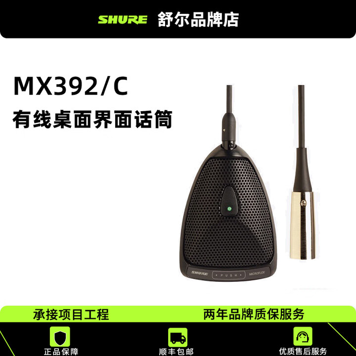 SHURE 舒尔 MX391C/S/O MX393C/S/O 界面式电容麦克风会议话筒 MX392/C【图片 价格 品牌 报价】-京东