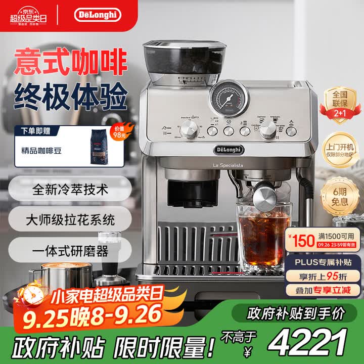 【德龙EC9255.M】德龙（Delonghi）【中秋礼品】咖啡机 冷萃半自动咖啡机 家用现磨意式研磨一体机 手动打奶泡 EC9255.M ...
