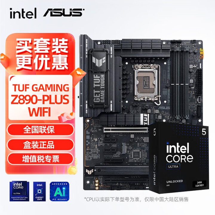 华硕（ASUS）Z890主板搭板U套装 Intel ultra U5 225F/230F/245KF/245K主板CPU套装 TUF ...
