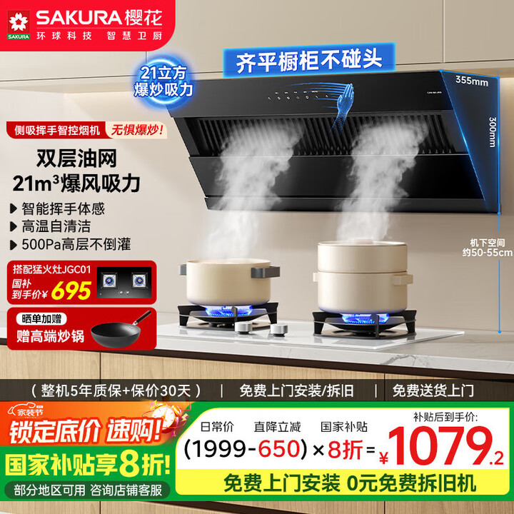 【樱花CXW-360-JA06】樱花（SAKURA）【国家补贴至高20%】侧吸式油烟机21m³/min大风量挥手感应智控吸油烟机免拆自动清洗排烟机JA06【行情 报价 价格 评测】-京东